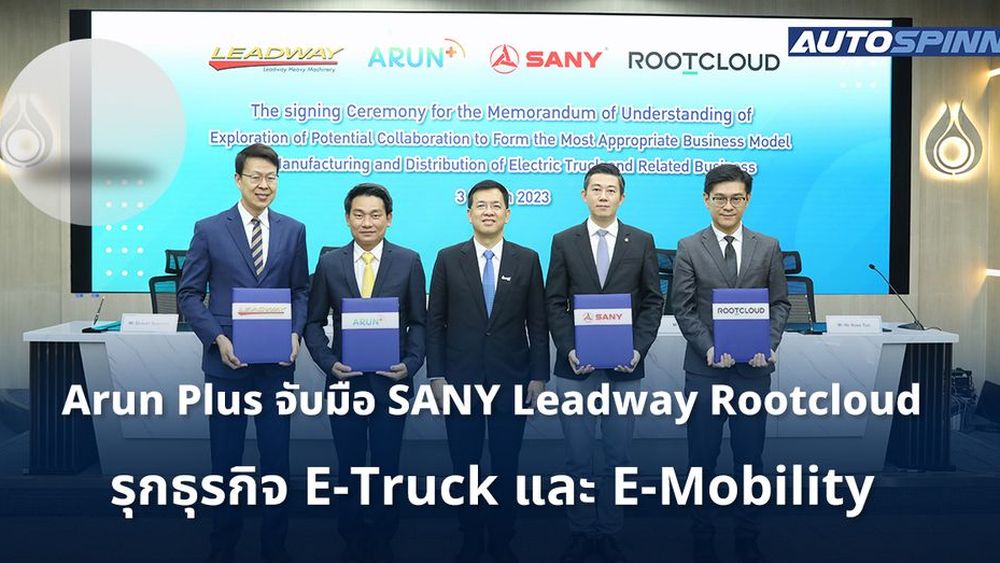 Arun Plus จับมือ SANY Leadway Rootcloud รุกธุรกิจ E-Truck และ E-Mobility - EV Highlights