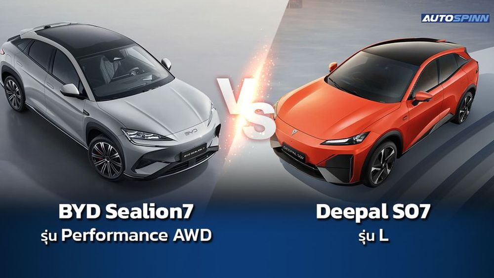 BYD Sealion7 Vs Deepal S07 คู่ปรับที่ถูกต้อง - รีวิวเปรียบเทียบรถยนต์
