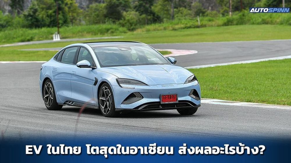 ยอดขาย EV ในไทย โตสุดในอาเซียน ส่งผลอะไรบ้าง? - Electric Vehicle EV