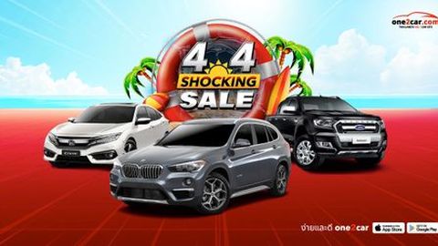 4.4 Shocking Sale ลดจัดหนัก ดับองศาเดือด - Featured | One2car