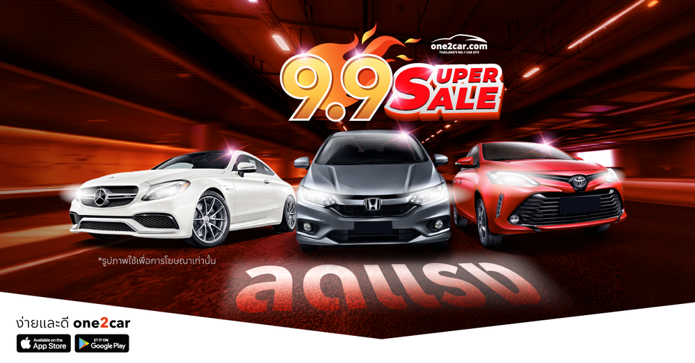 เตรียมตัวรับมือ 9.9 Super Sale จัดเต็มทุกรุ่น ลดหลักหมื่น-หลักแสน - ข่าววงการรถยนต์ | One2car